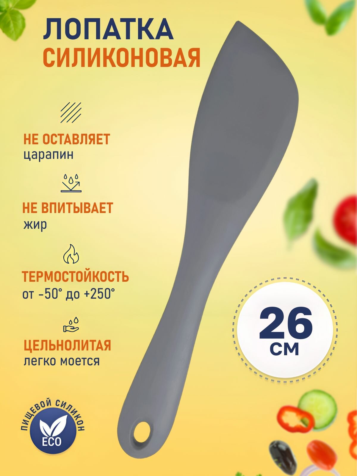 Лопатка силиконовая кухонная для сковороды