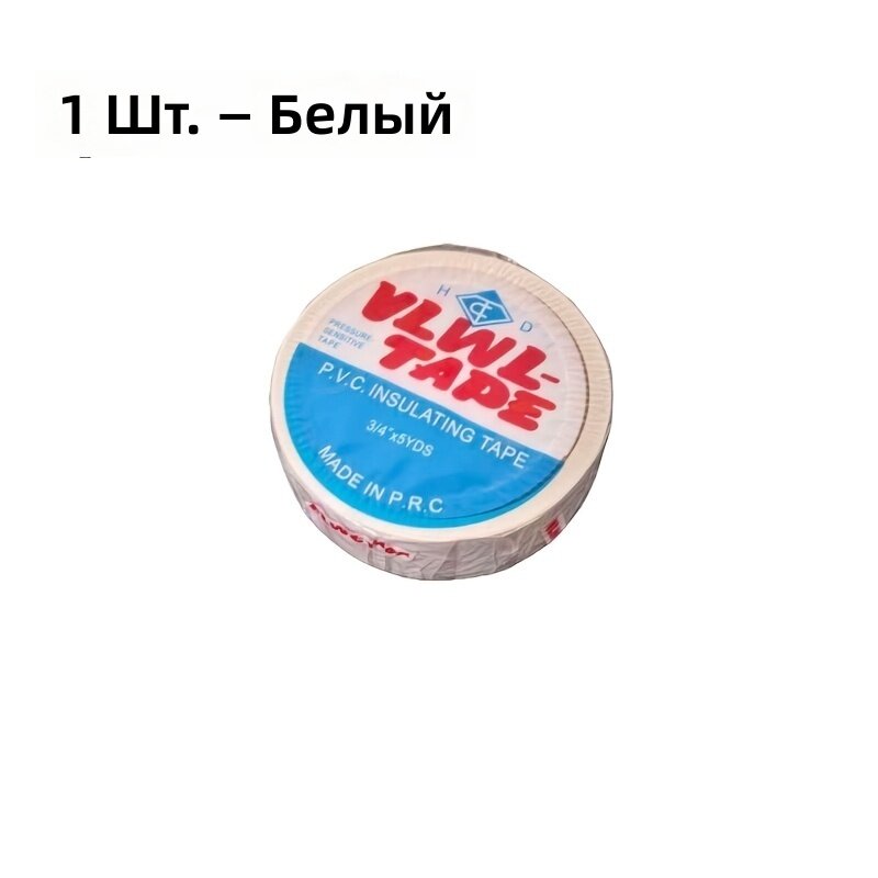 Изолента ПВХ белая, 1.6 см x 4.5 м, 1 шт.
