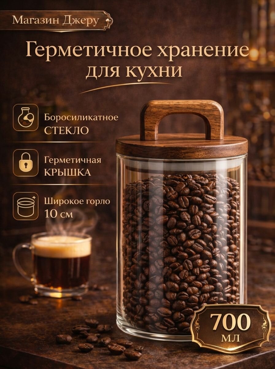 Банка для сыпучих продуктов, 700 мл, 1 шт. Уцененный товар