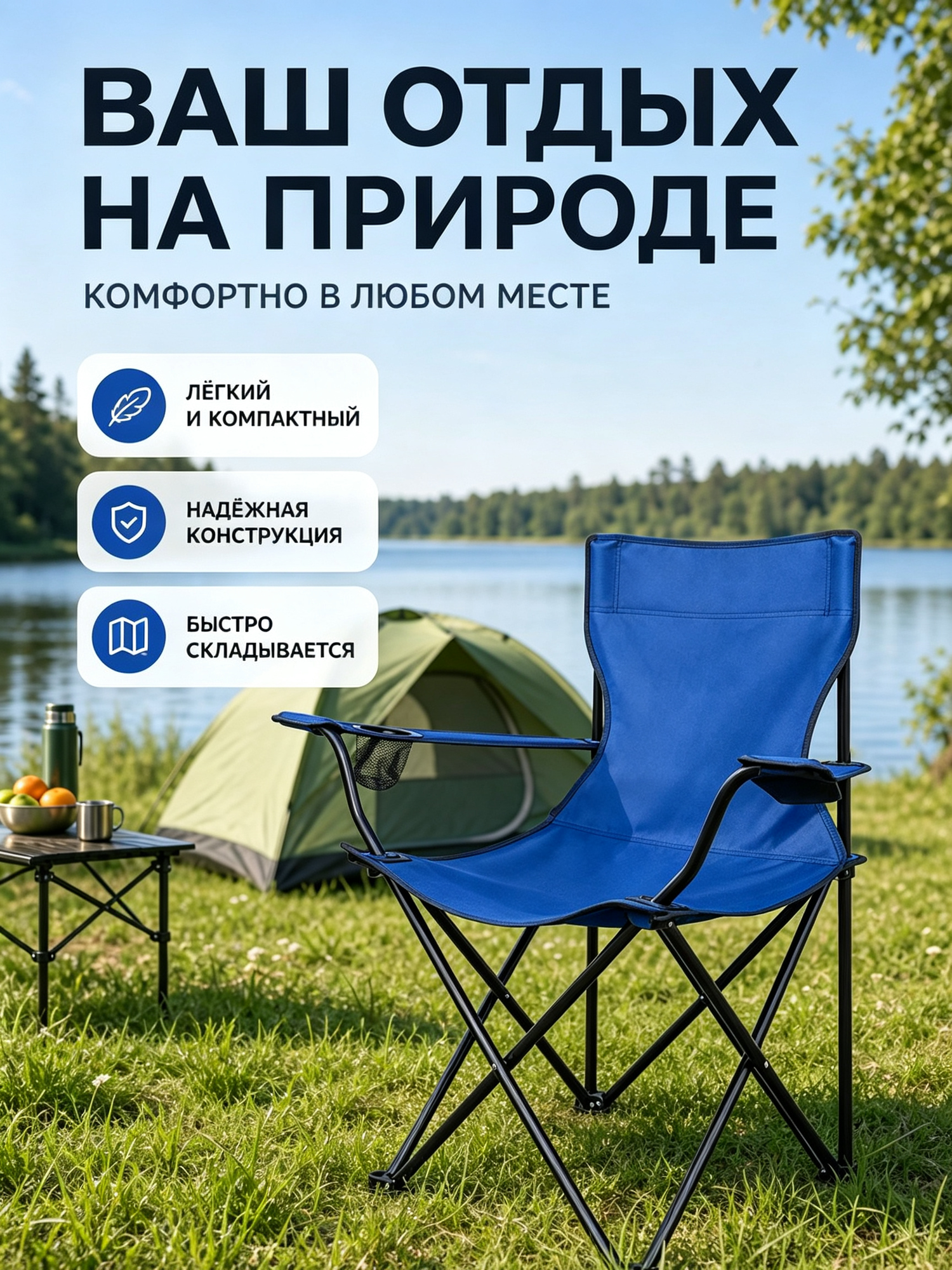 Стул складной туристический, кресло для рыбалки, для пикника и кемпинга, до120кг, 50х50х80см