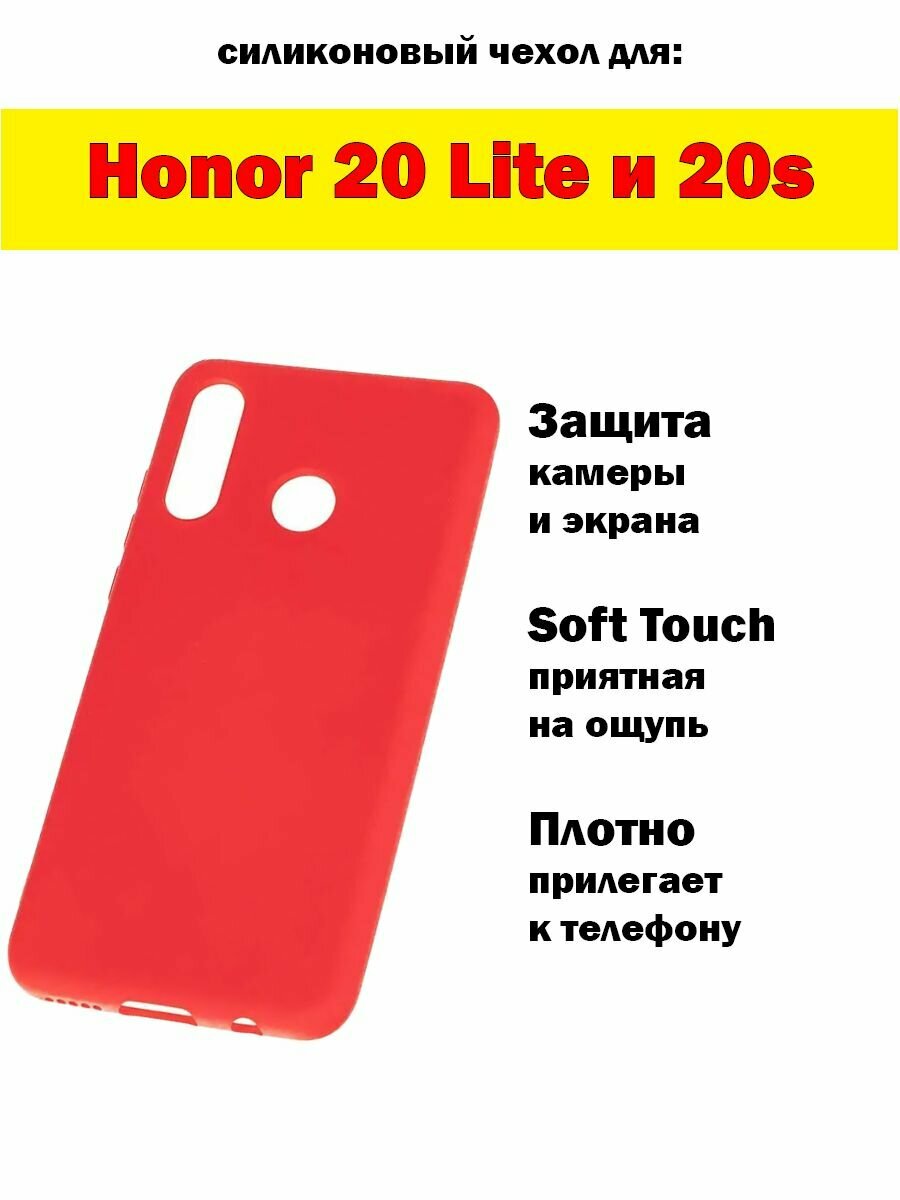 Чехол Soft touch, для Honor 20 lite/20s, силиконовый, красный, защита камеры