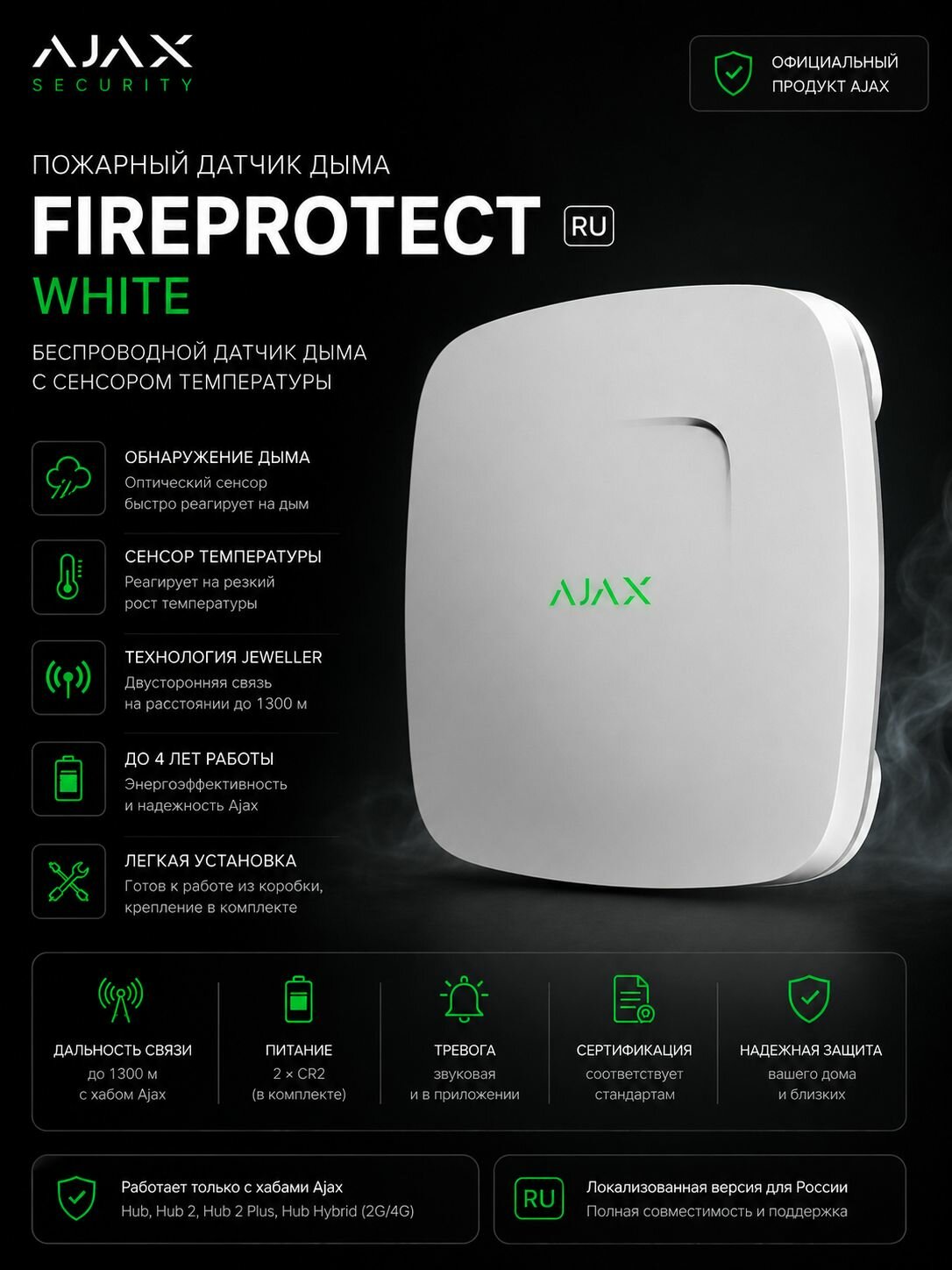 Ajax FireProtect RU white Датчик дыма с сенсором температуры