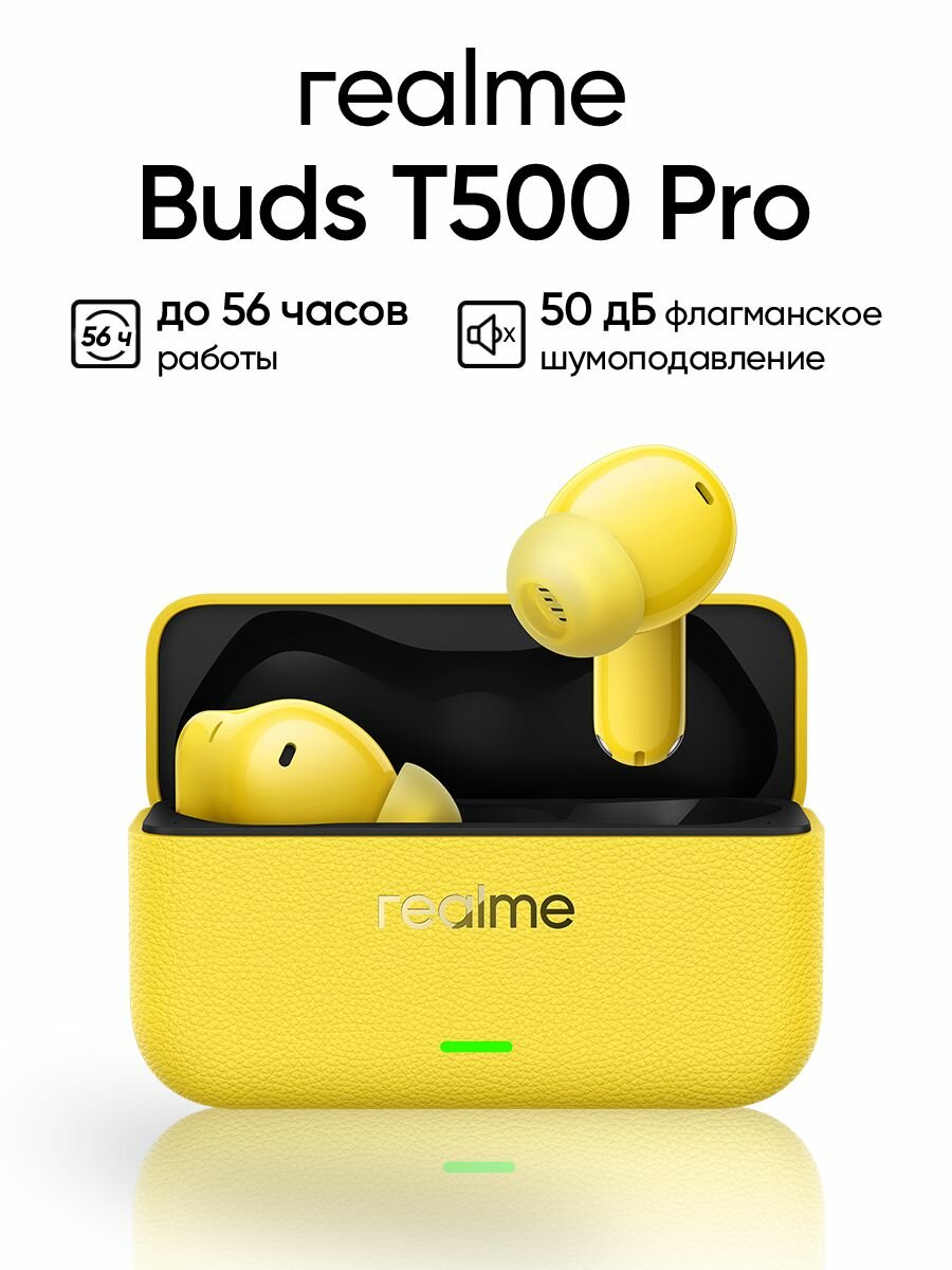 Realme Buds T500 Pro Беспроводные вкладыши наушники, желтые