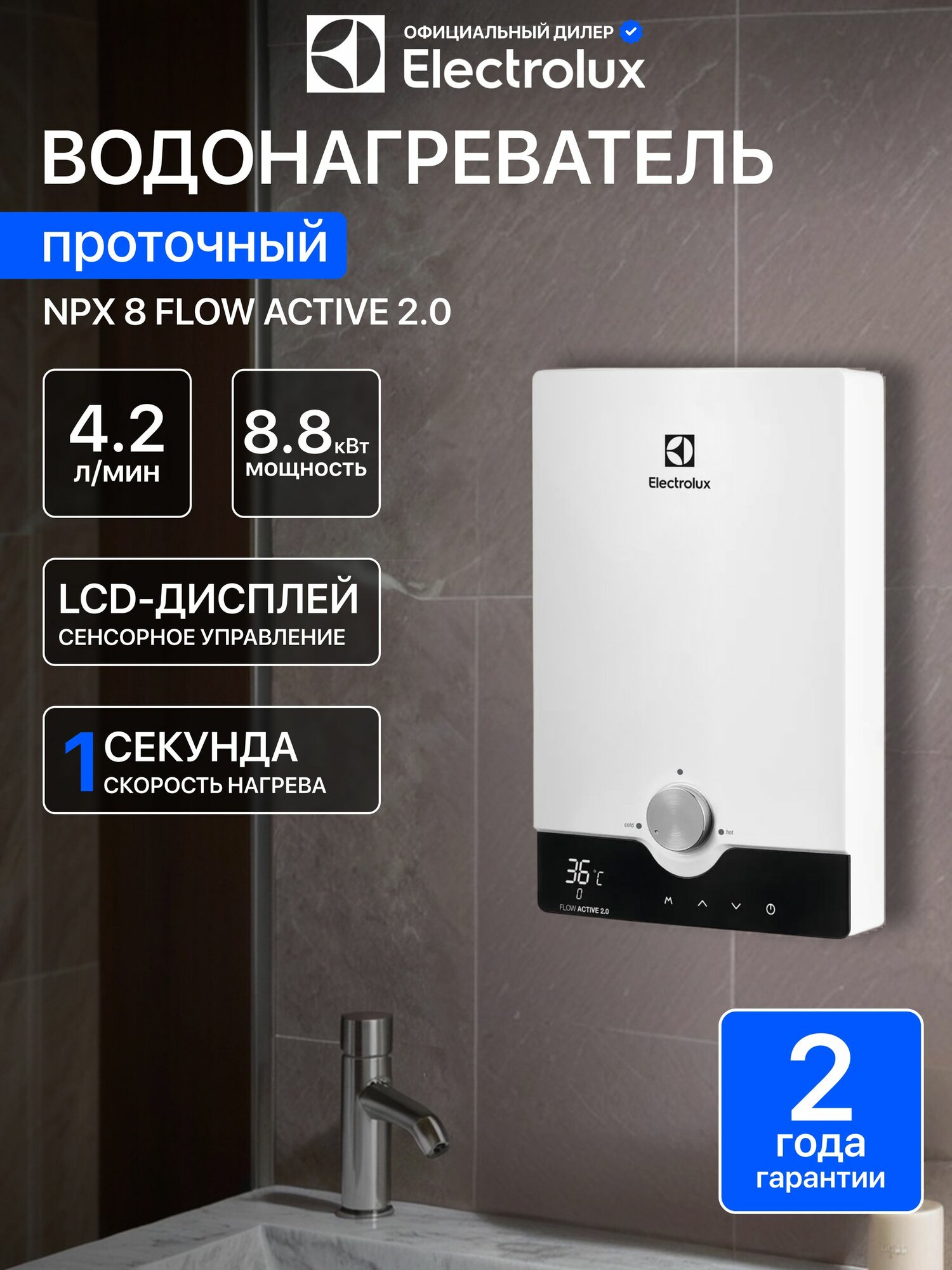 Водонагреватель проточный электрический Electrolux NPX 8 Flow Active 2.0, нагрев воды
