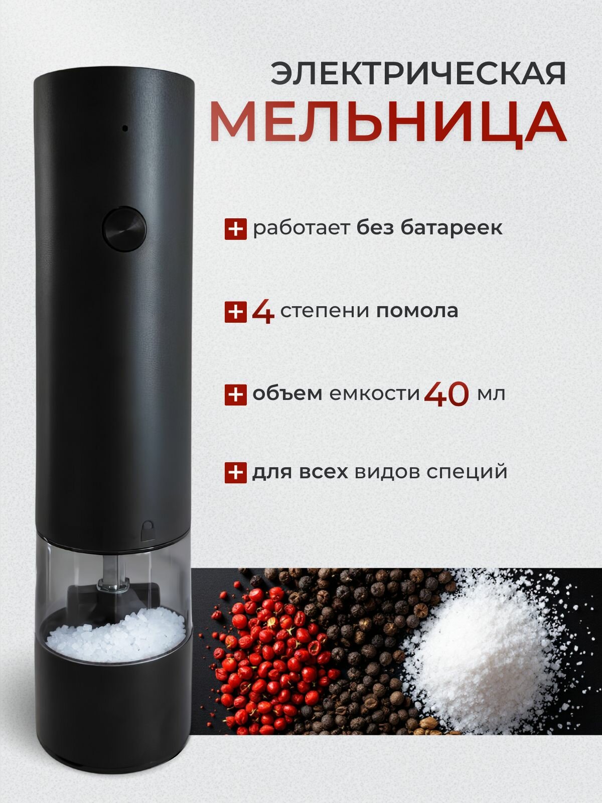 Электромельница для специй USB