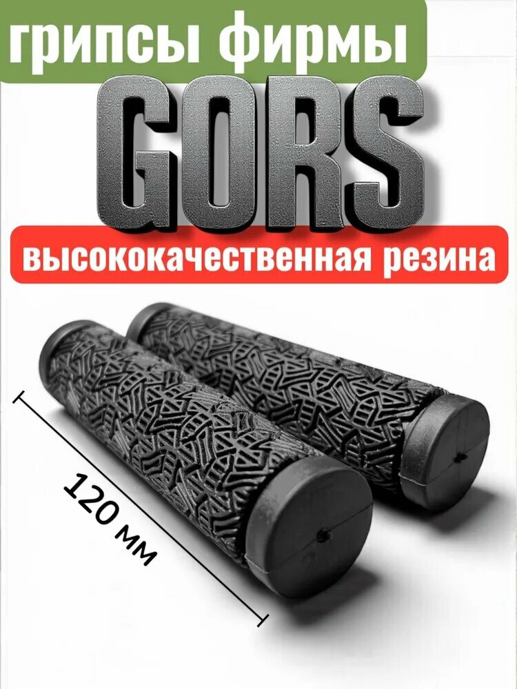 Грипсы для велосипеда