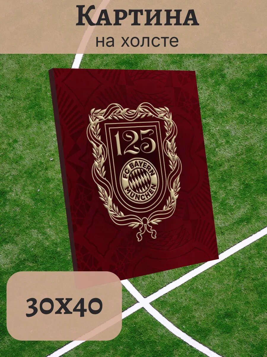 Картина 30х40 ФК Бавария FC Bayern Munchen Эстетика Футбол