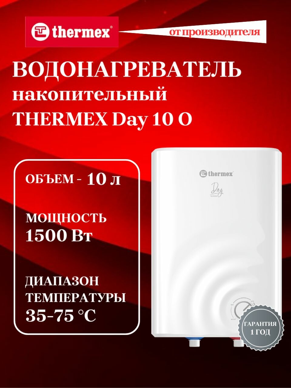 Термекс Водонагреватель Thermex DAY 10 О (над мойкой)