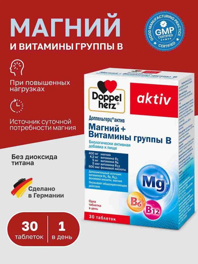 Доппельгерц Магний и витамины группы B, от стресса, витамины для нервной системы, для улучшения сна, успокоительные, 30 таблеток