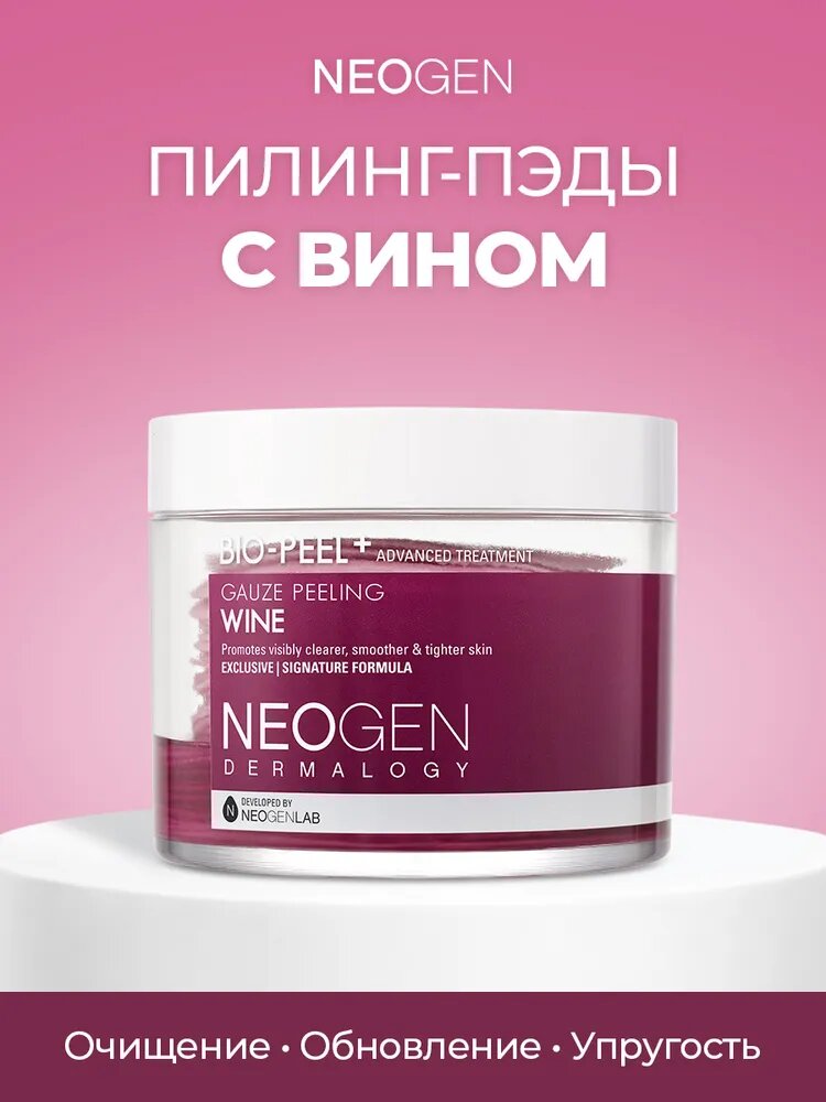 NEOGEN 30 шт, Обновляющие пилинг-пэды с вином Dermalody Bio Peel Gauze Peeling Wine, 30 шт.