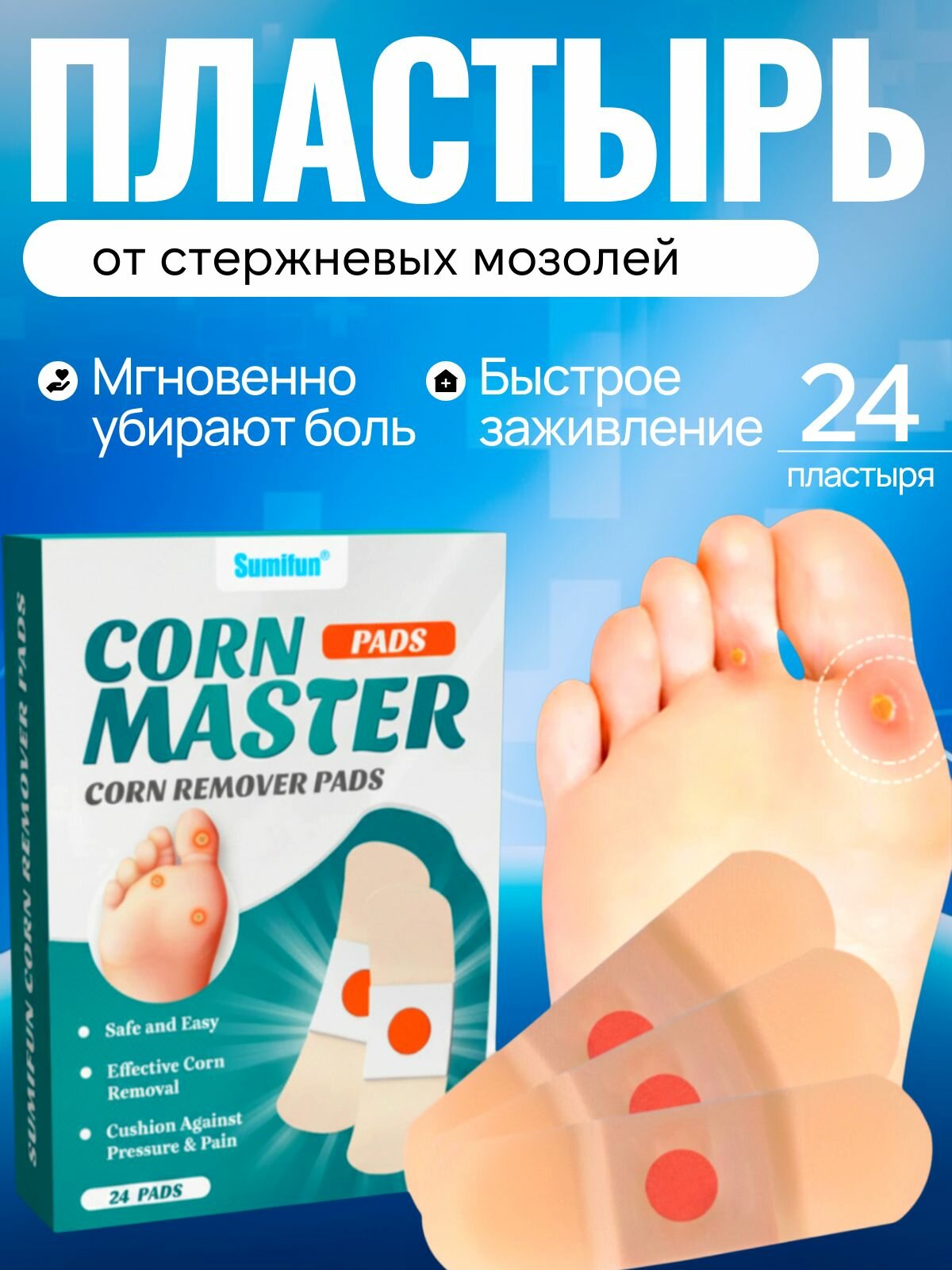 Патчи от мозолей стержневых, натоптышей, бородавок 24 шт удаление мозолей лечение натоптышей для ног