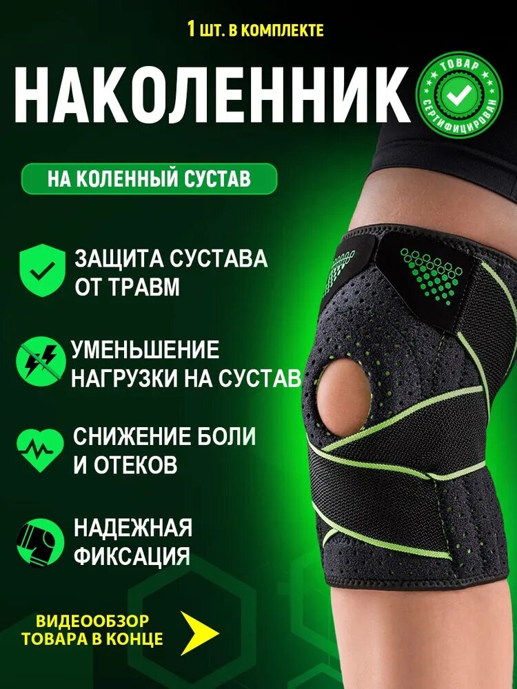 Наколенник фиксирующий, 2XL-3XL, бандаж на колено спортивный с 4 ребрами жесткости, 1 шт.