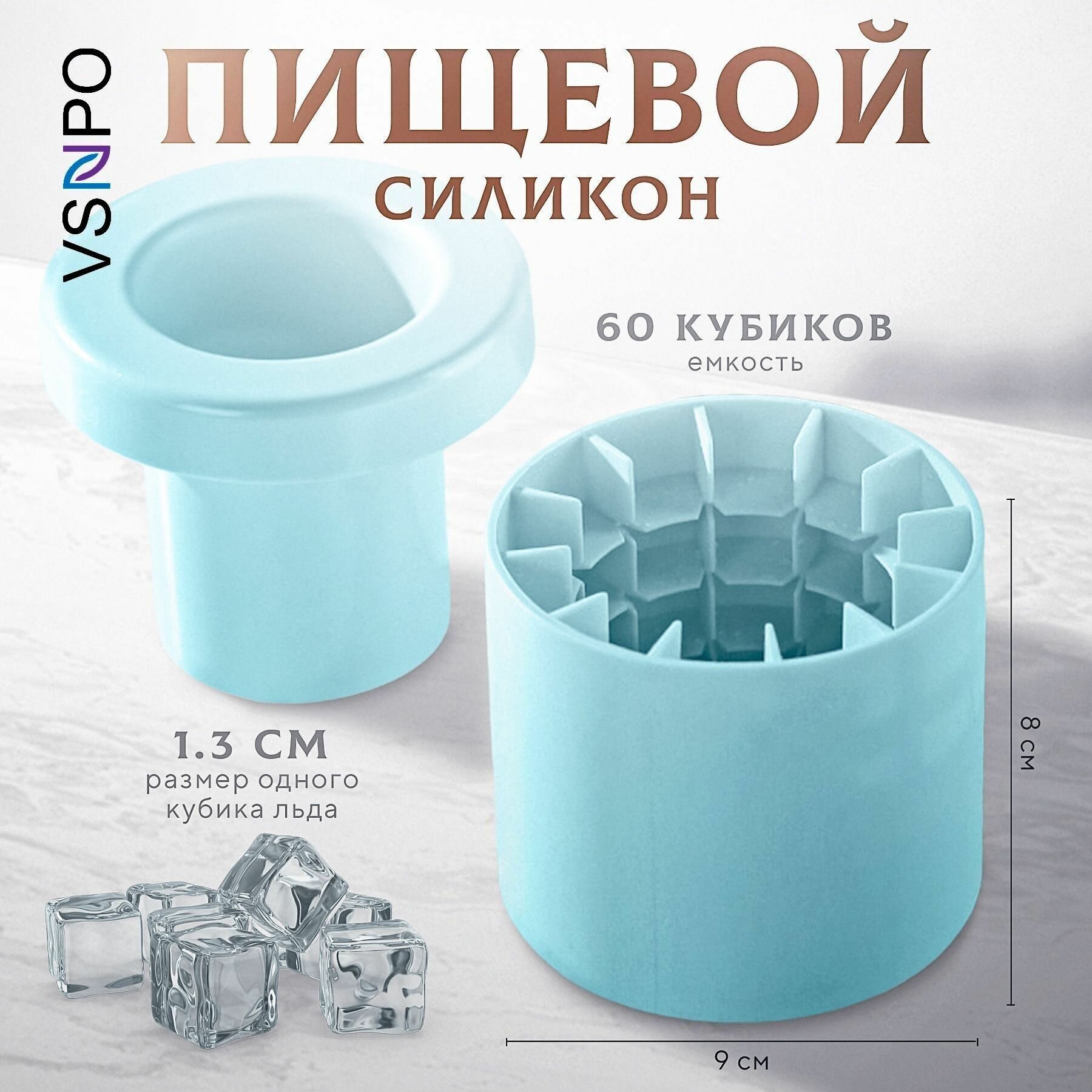 Форма для льда, 60 яч, 1 шт