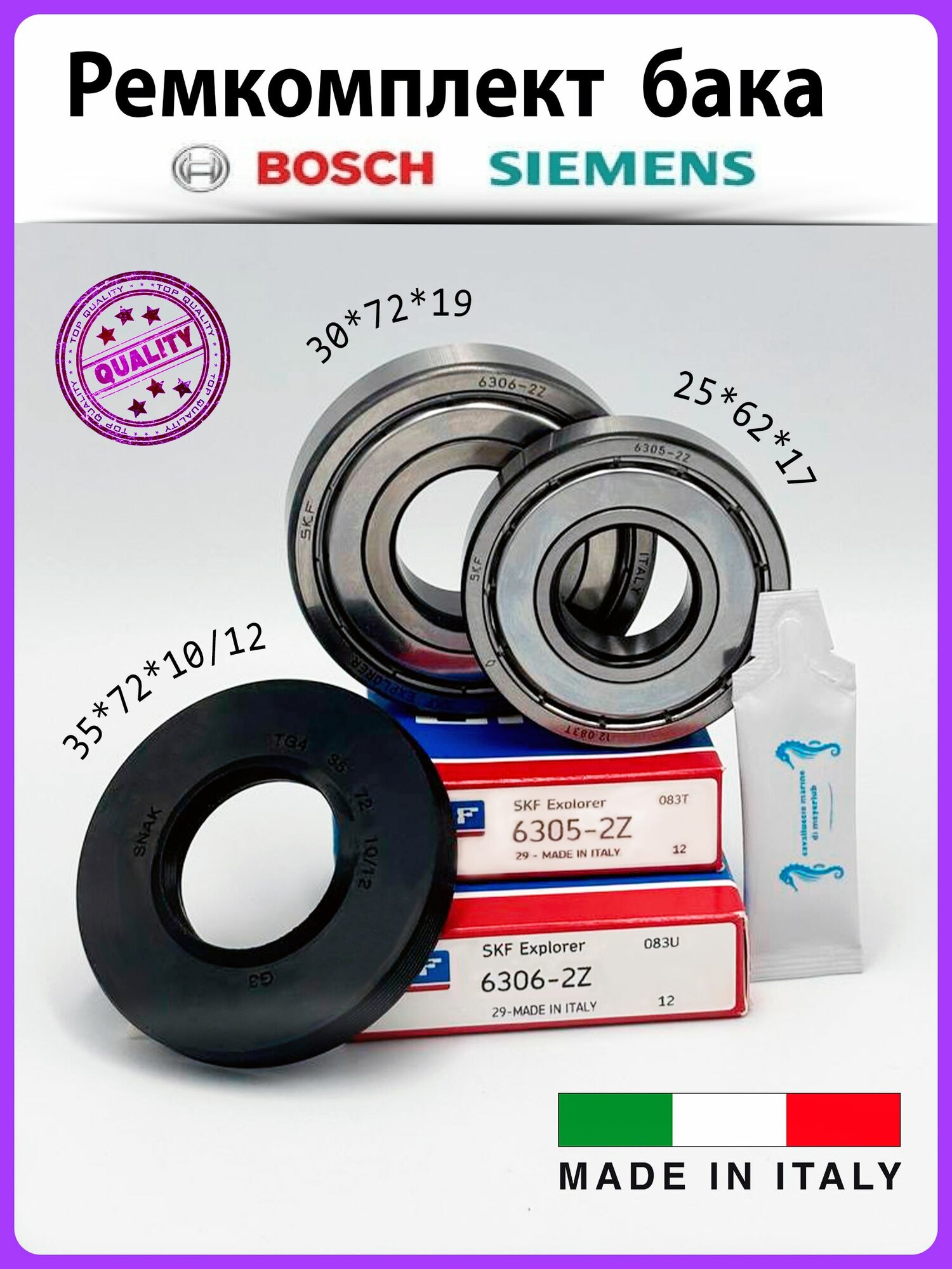 Ремкомплект бака для стиральной машины Bosch, Siemens / SKF 6305-2Z , 6306-2Z / 35*72*10/12 + смазка подшипники для стиральных машин замена подшипников