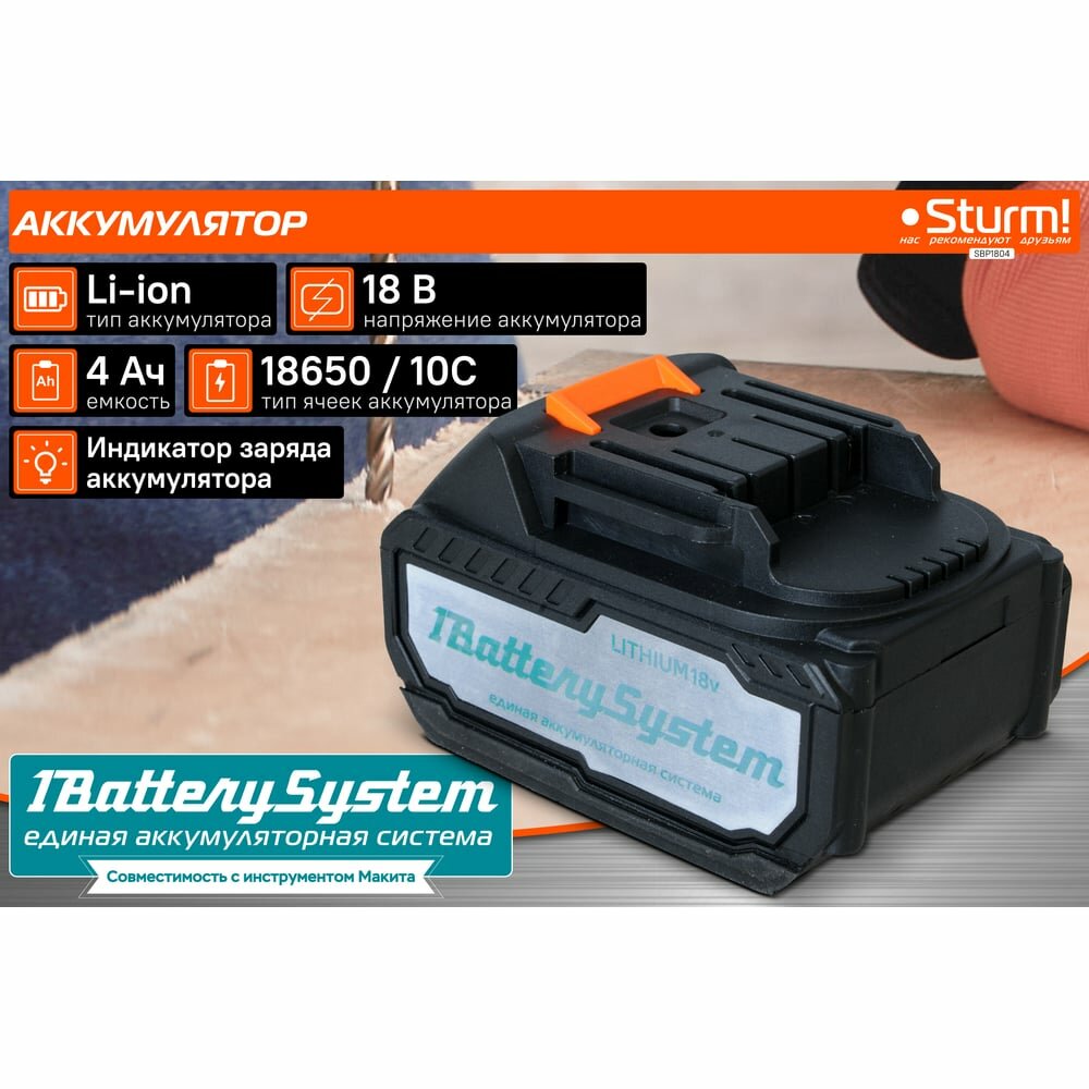 Аккумулятор 1BatterySystem (18 В; 4 Ач) Sturm SBP1804 — фото 1