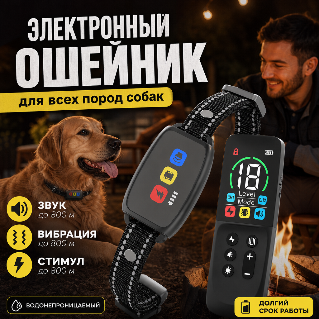 Электронный ошейник для дрессировки собак, безопасный, большой радиус действия, вибрация, электростимуляция, звуковой сигнал, 3 режима