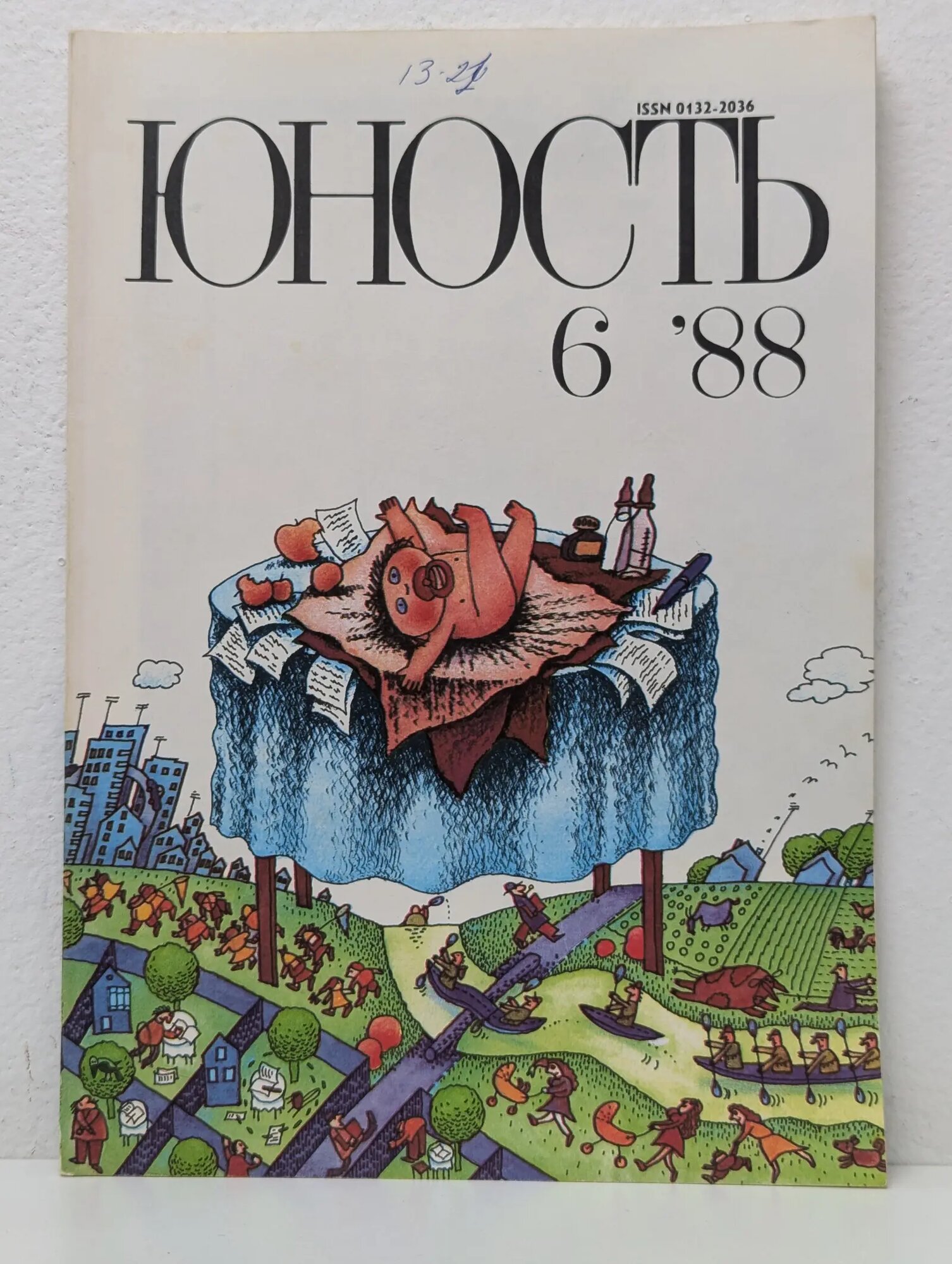 Юность. Выпуск № 6/1988 Сборник 1988