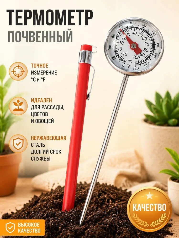Тип зонда термометр почвы