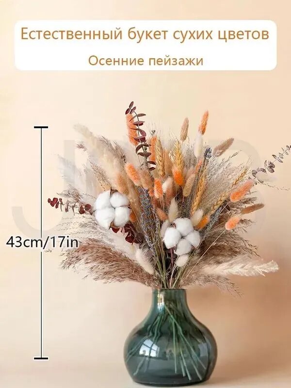 Сухоцветы Пампасная трава, Оранжевый букет сухоцветов для декора, 43 см, 200 гр