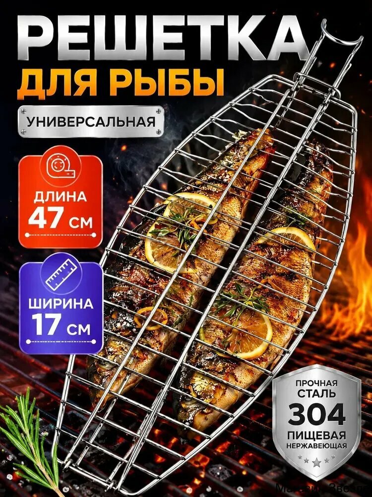 Решетка-гриль Чугун, длина 47 см, ширина 170 см,