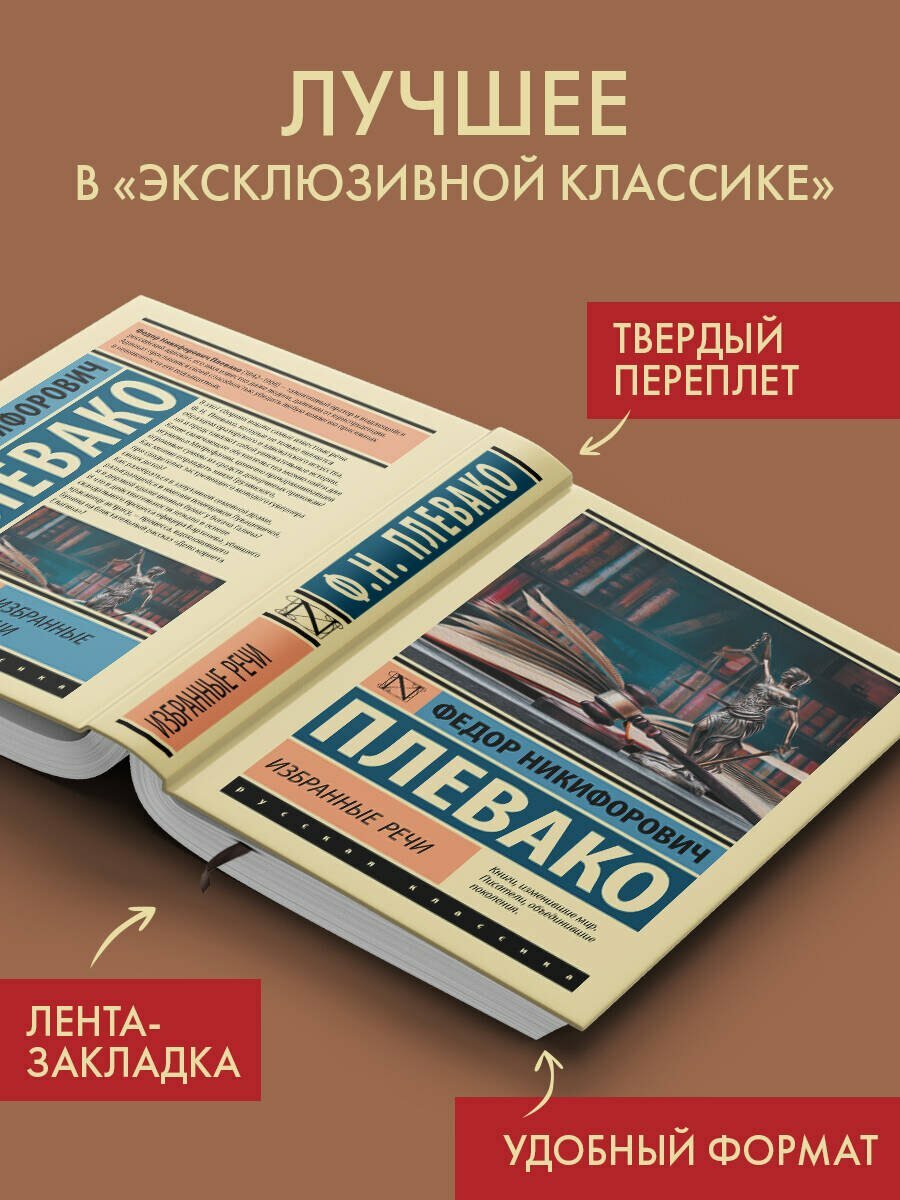 Избранные речи — фото 1
