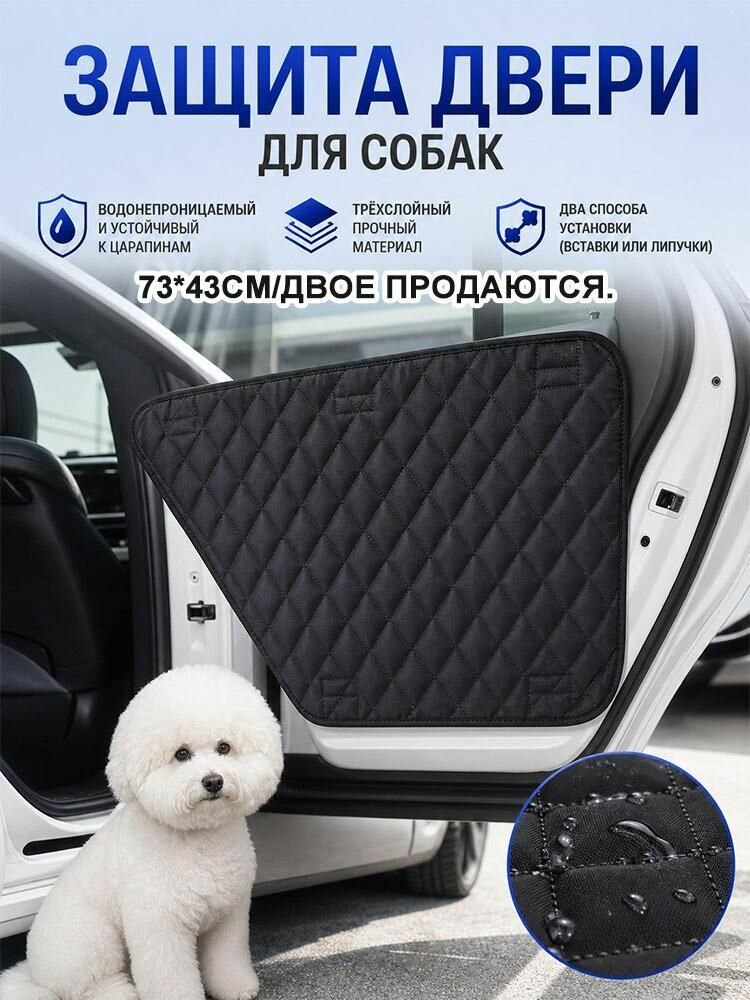 Накидка автомобильная, 1 шт.