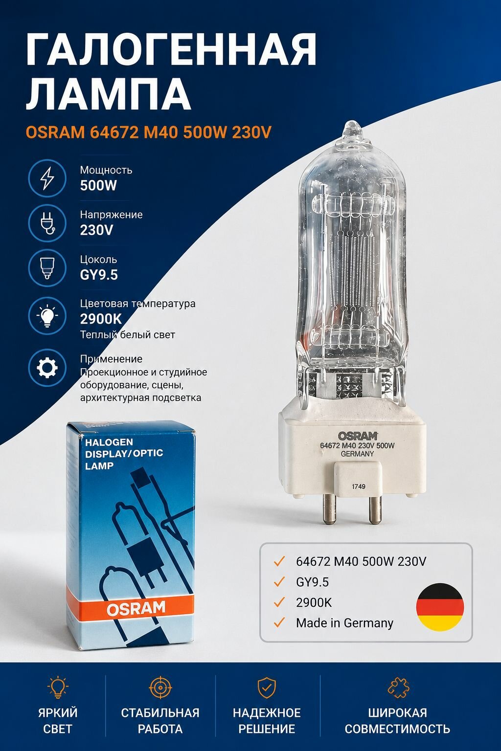 Osram Лампочка 64672 M40 500W 230V GY9.5 2900k Halogen Display/Optic Lamp