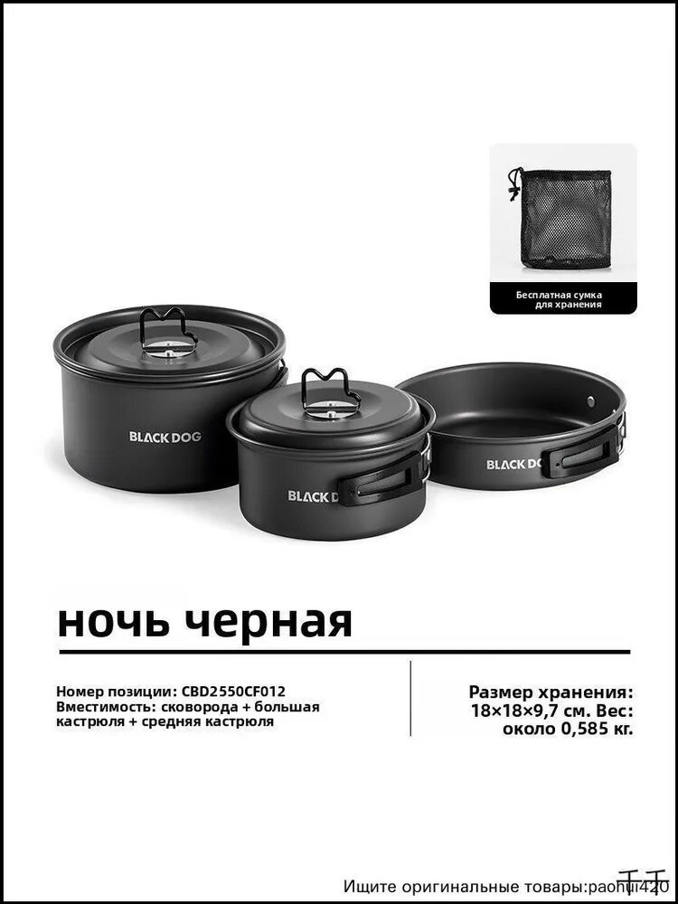 Эксклюзивный набор походной посуды из алюминиевого сплава Naturehike Blackdog представлен в полной комплектации