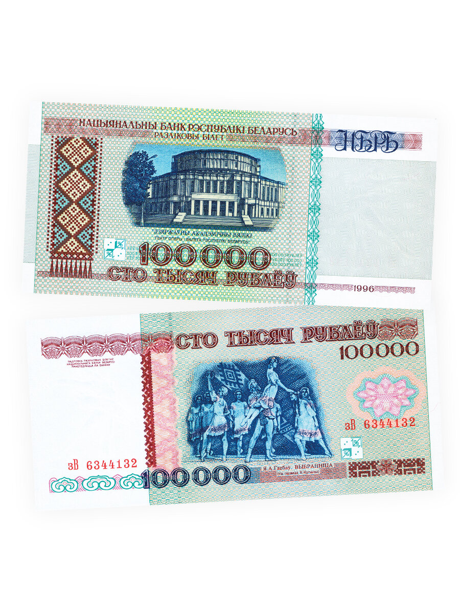 Сувенирная банкнота бестмани "100 000 рублей", 1996, Россия, 1 шт