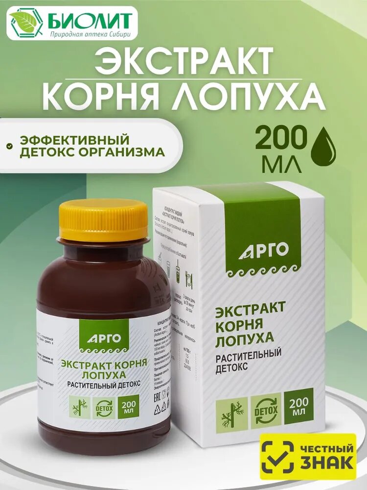 Экстракт корня лопуха "Токсидонт-май", жидкость, 200 мл, при заболеваниях ЖКТ (Арго, Биолит), густой экстракт