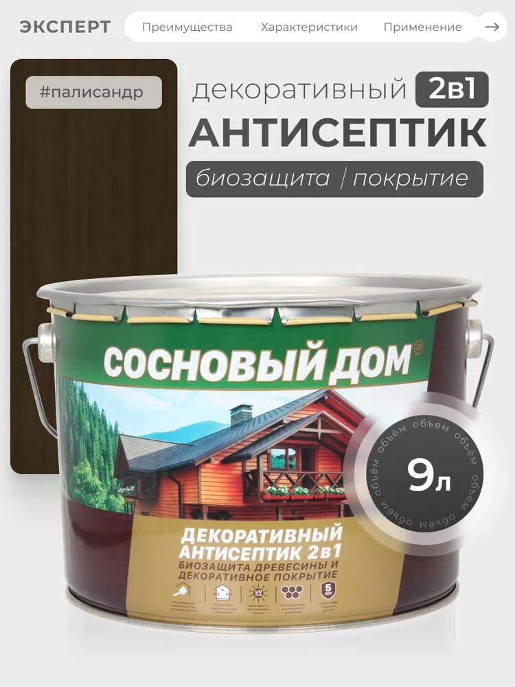 Сосновый ДОМ Пропитка для дерева цвет палисандр 9 л