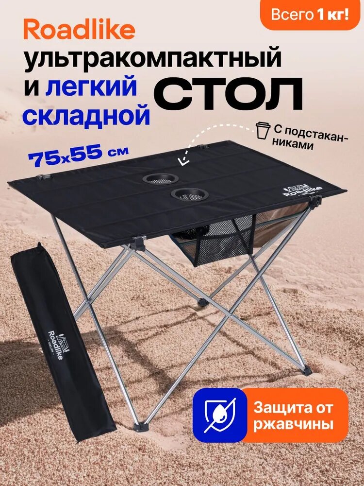 Стол туристический складной с подстаканниками, стол для пикника на природу легкий