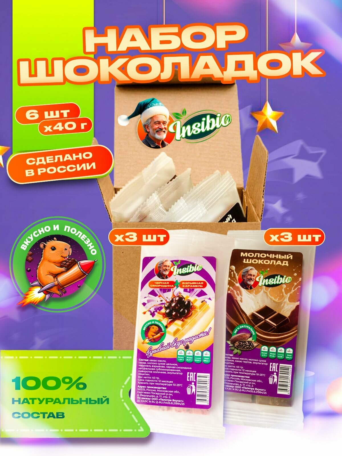 Набор шоколада в плитках (по 3 штуки белого и молочного)