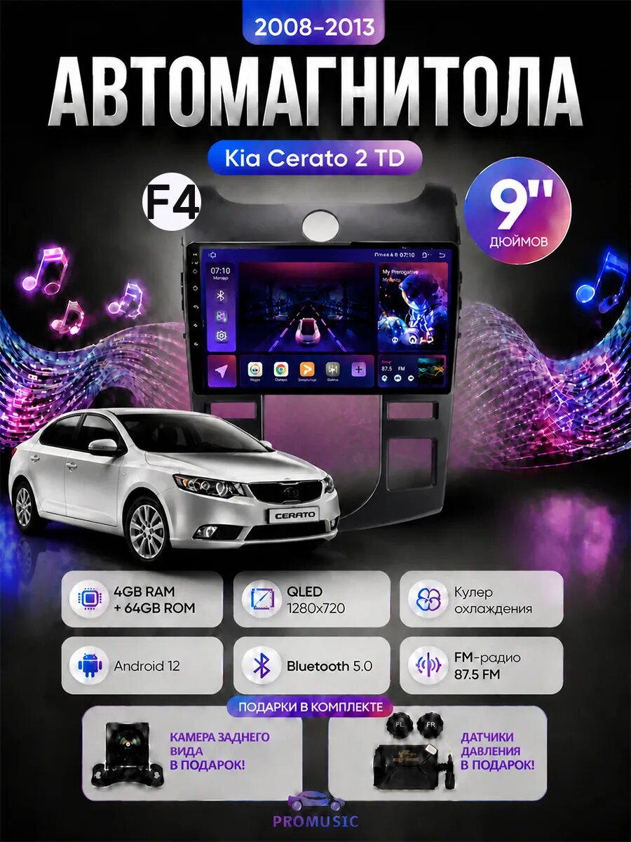 Магнитола P26 для Kia Cerato 2 TD 2008-2013 4/64