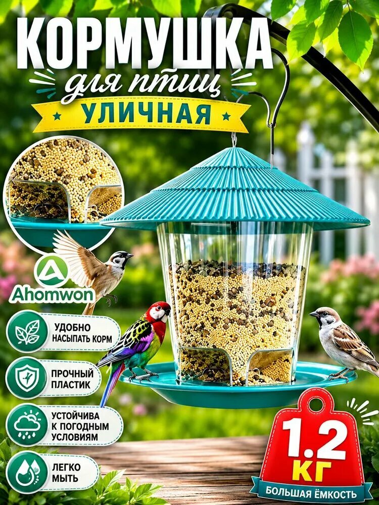 Кормушка для птиц уличная, Садовая кормушка для птиц подвесная
