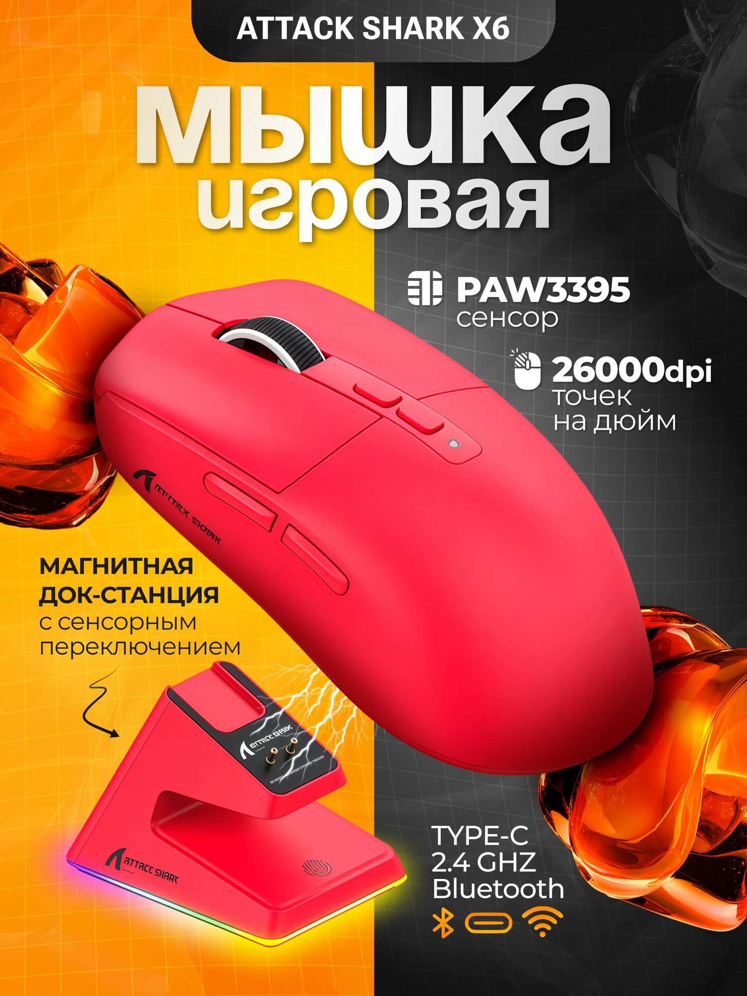 Игровая мышь беспроводная / Attack Shark X6 с док-станцией