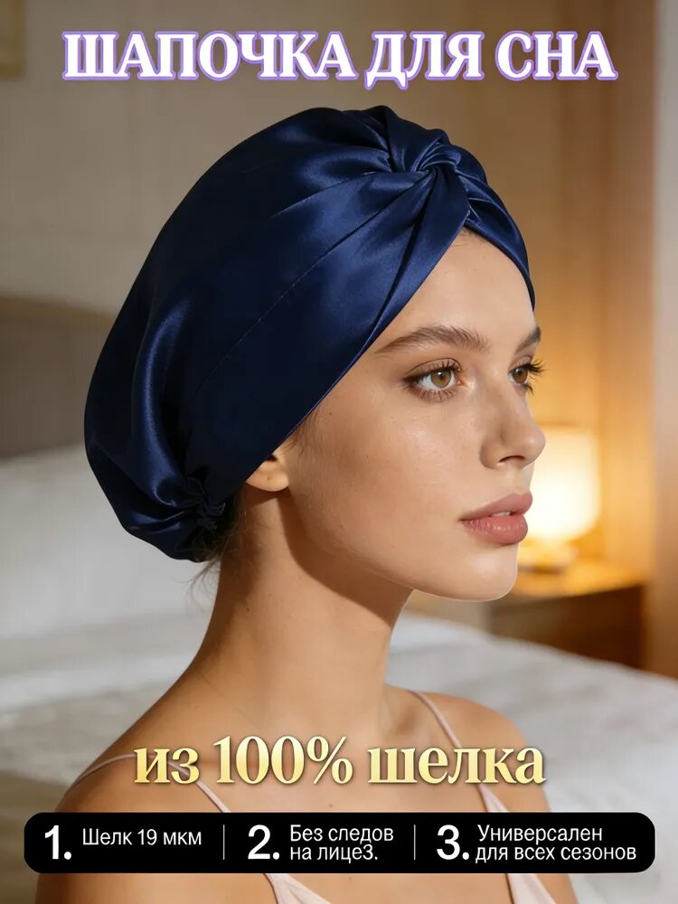 Шапочка для сна 1 шт.