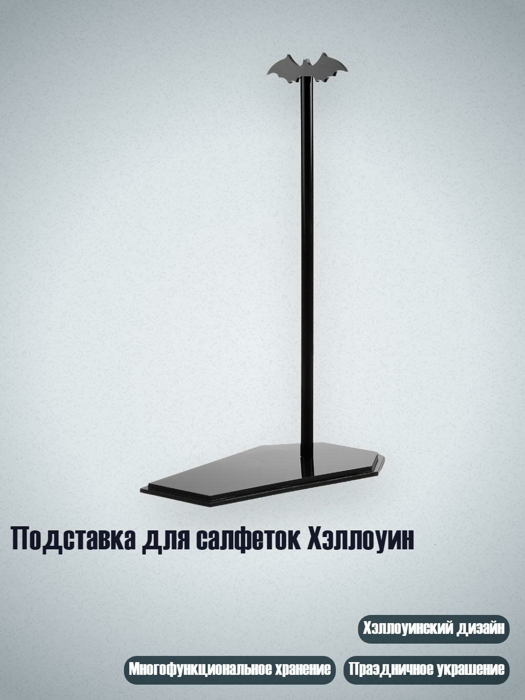 Подставка для салфеток Хэллоуин
