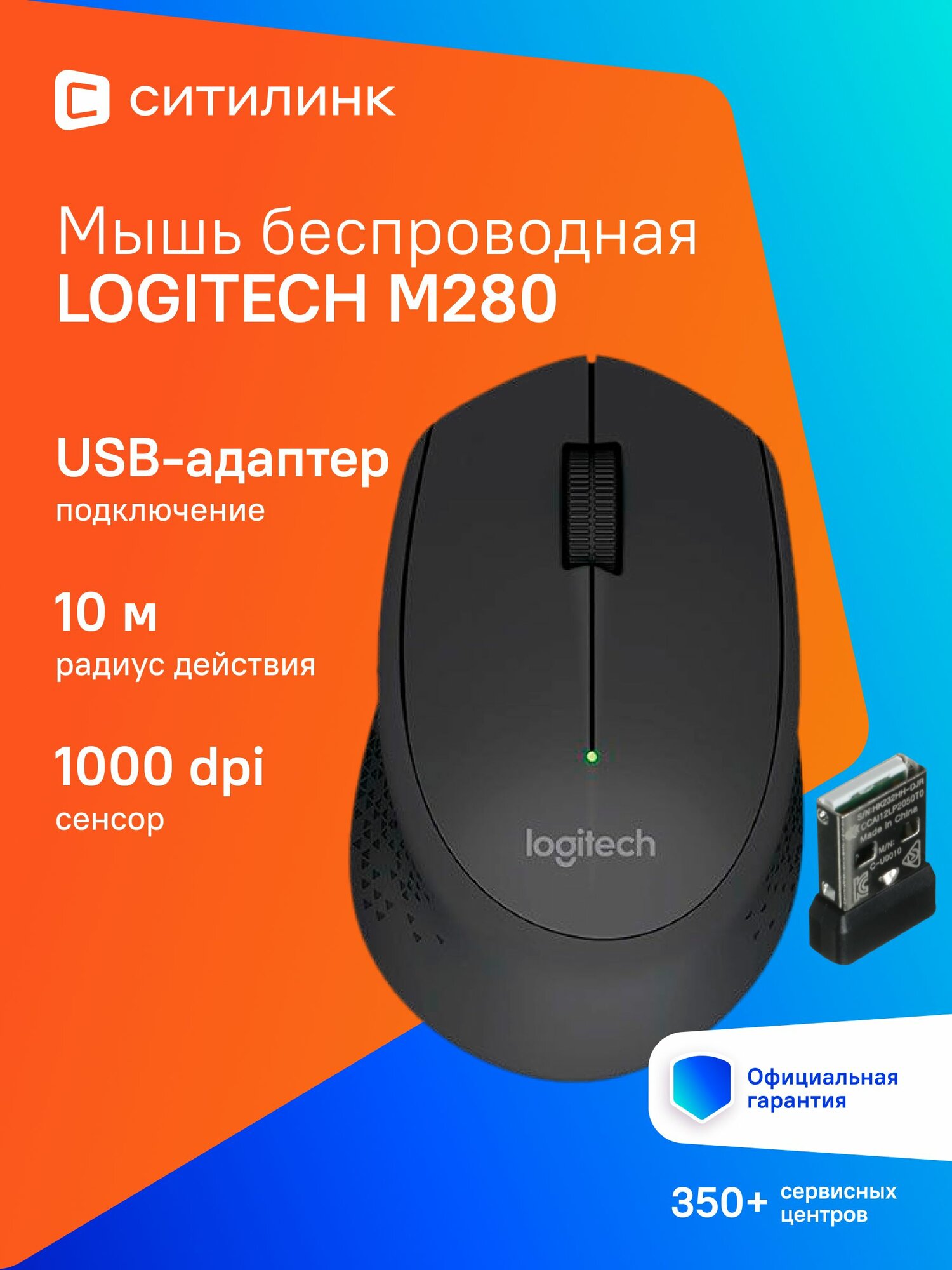 Мышь Logitech M280 черный оптическая