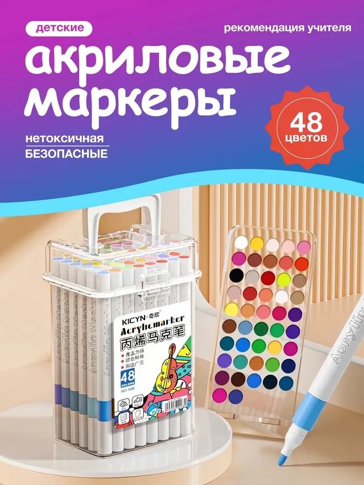 Набор маркеров Акриловый, толщина: 3 мм, 48 шт. для граффити, для декорирования