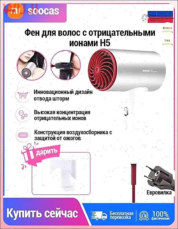 Фен для волос Soocas H5- отрицательные ионы, 4 режима, 3 объема воздуха 1800 Вт, кол-во насадок 2, серебристый