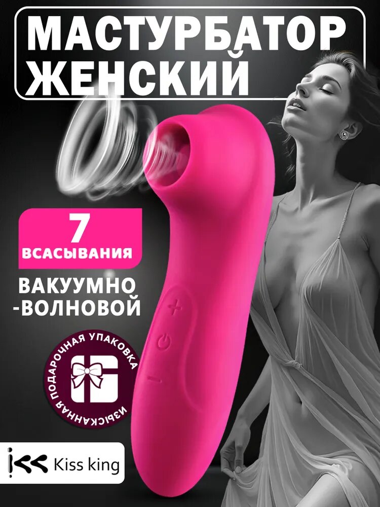 Kiss King Вибратор, цвет: темно-розовый, 12.38 см