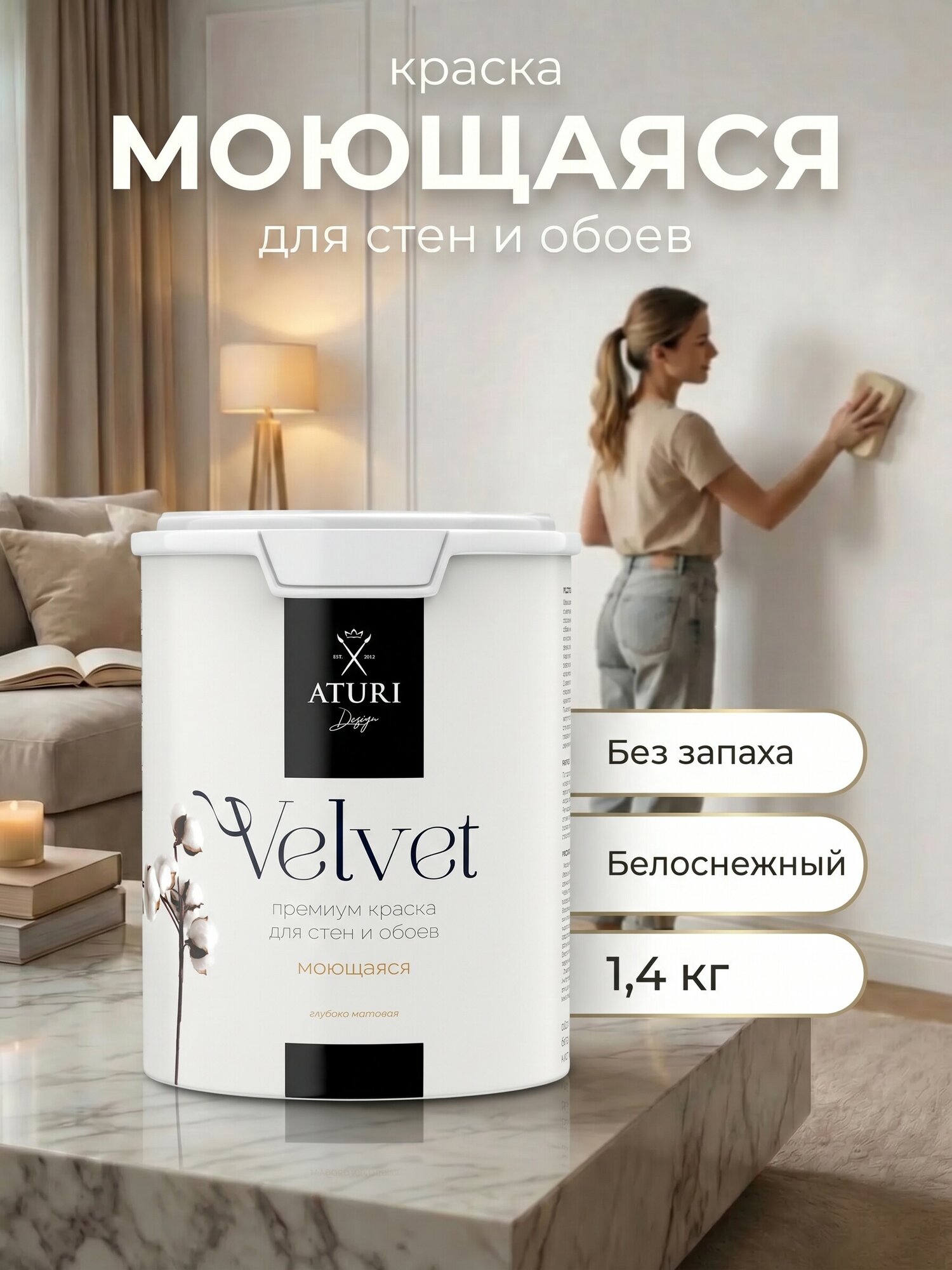 Краска для стен и обоев Aturi Design Velvet 1,4 кг белоснежный, моющаяся, матовая, акриловая белая