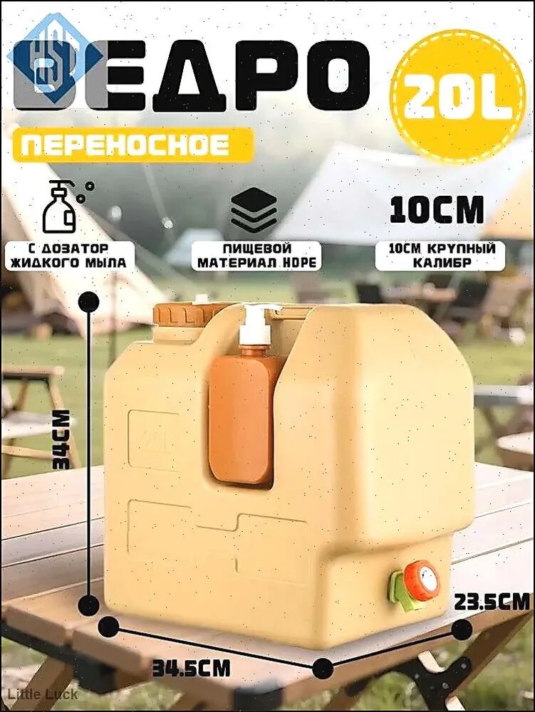 Возвратов Канистра для воды с краном 20 л