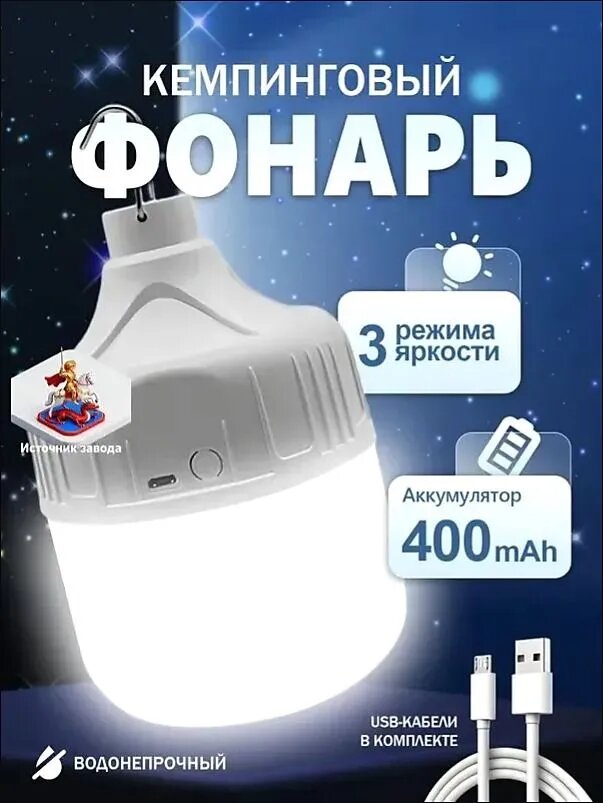 Кемпинговый фонарь