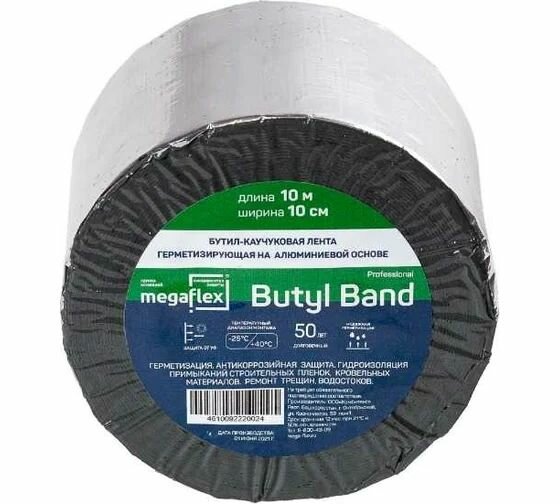 Самоклеящаяся бутил каучуковая лента герметик на алюминиевой основе Megaflex butyl band, 100 мм 10 м