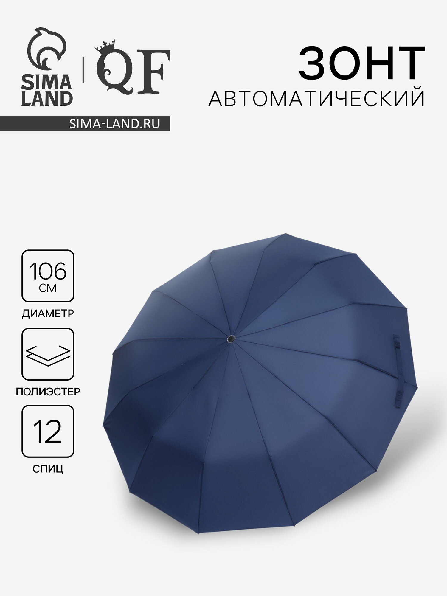Зонты