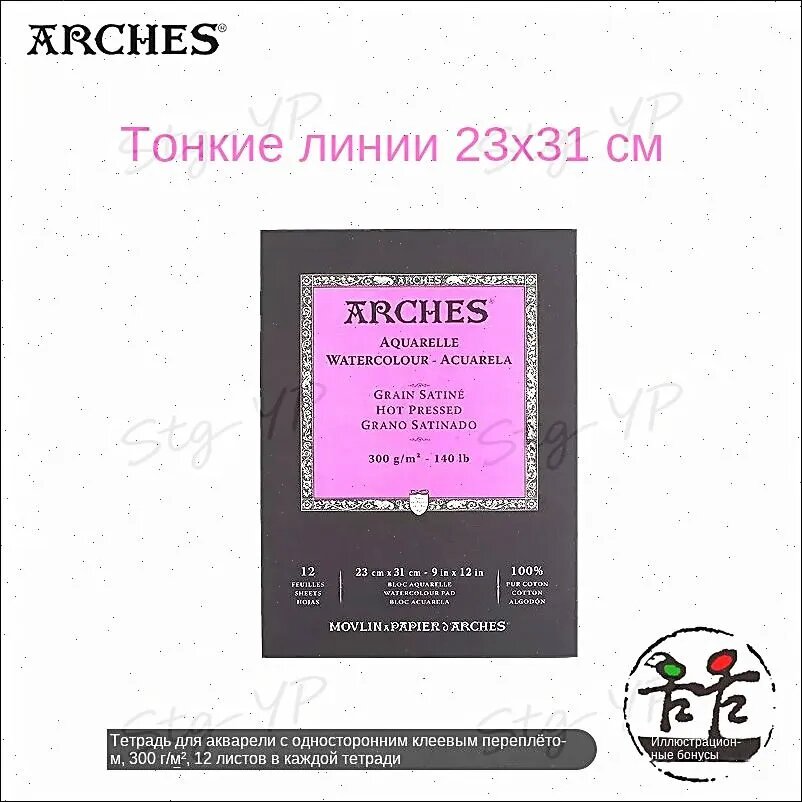 Arches Бумага для рисования, 20 лист, шт