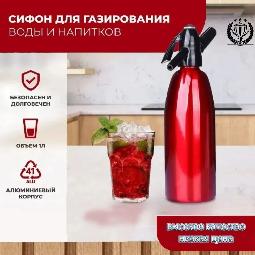 Сифон для газирования, 1 л, 1 шт