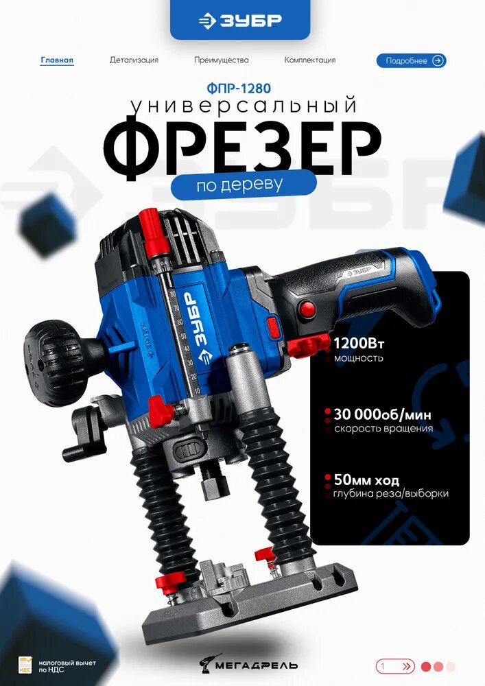 Фрезер ФПР-1280 1200Вт 80мм профессиональная обработка